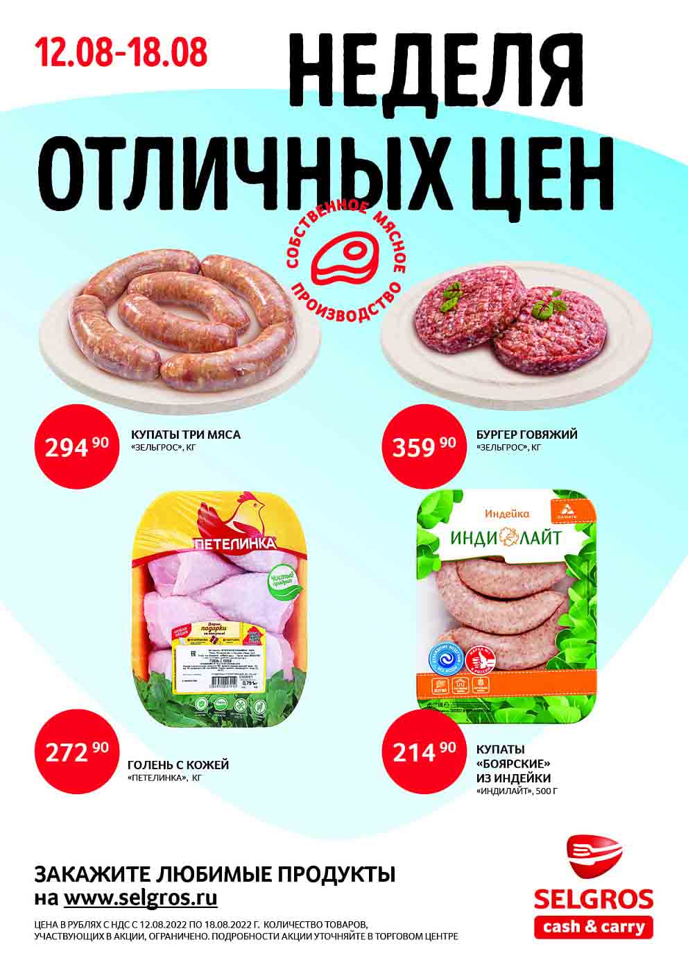 Акции и каталоги товаров со скидкой сетевых магазинов