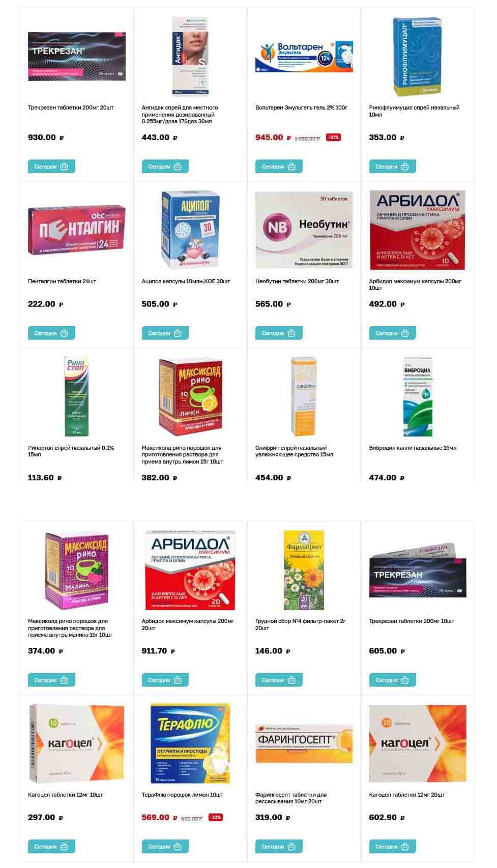 Магнит Аптека акции с 1 ноября - 30 ноября 2023 - Москва - moskidka.ru