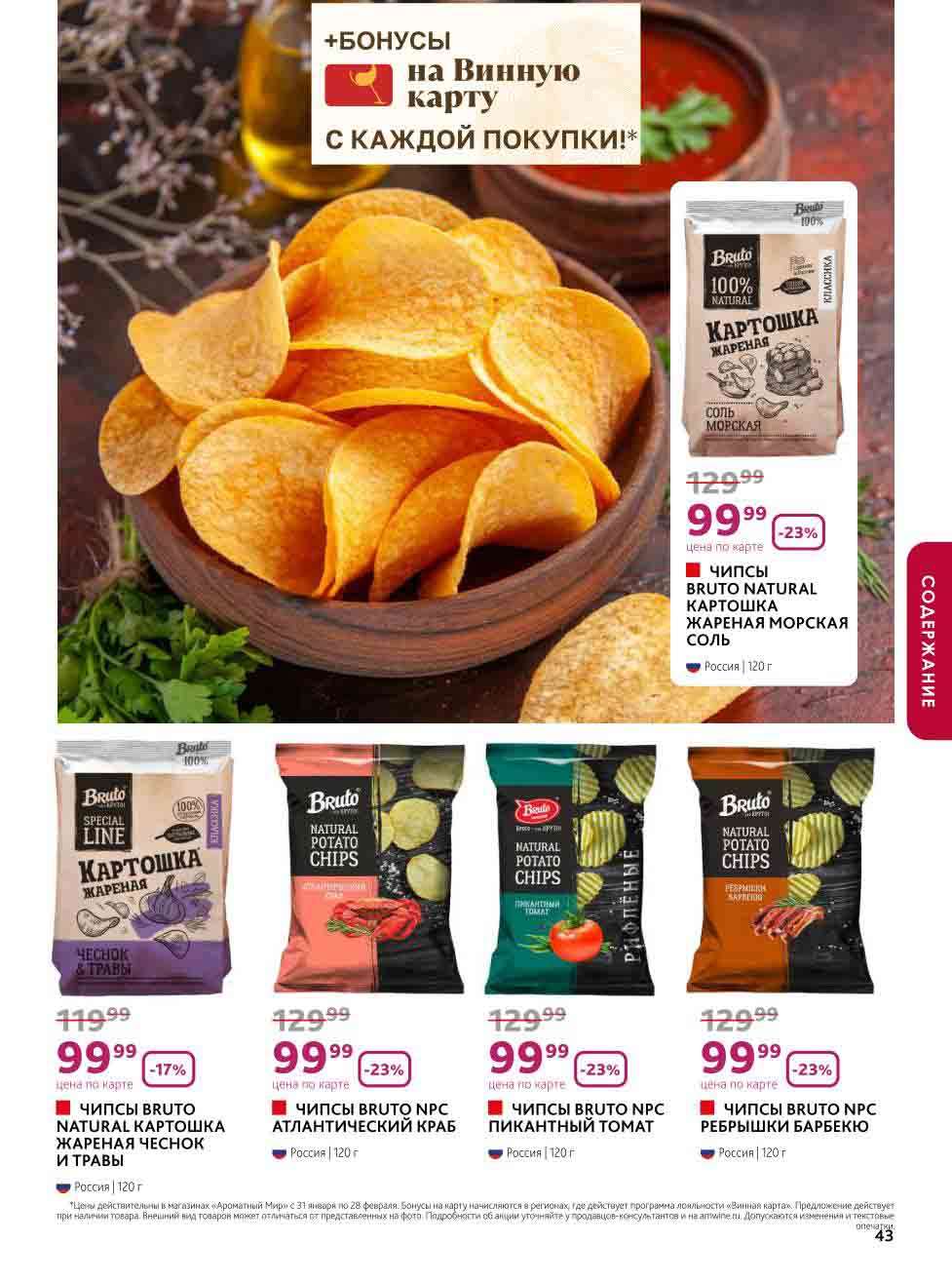 Ароматный мир каталог с 31 января - 28 февраля 2024 - Москва - moskidka.ru