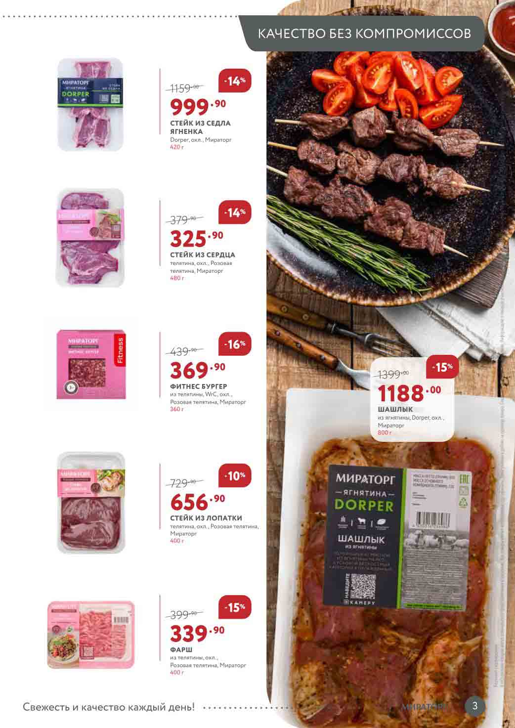 Мираторг акции с 1 июля - 14 июля 2024. Регулярный каталог магазина ...