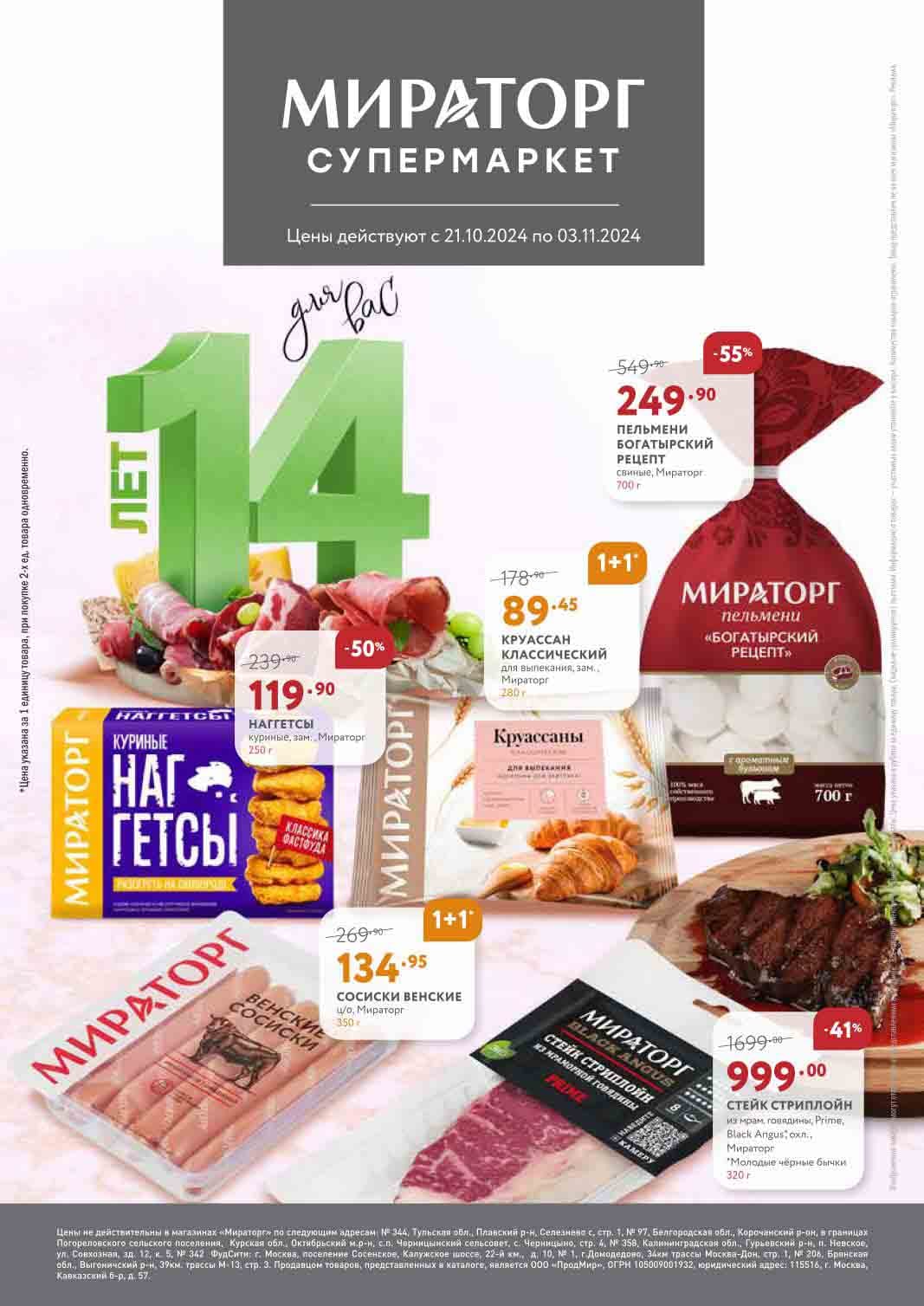 Мираторг акции с 21 октября - 3 ноября 2024. Регулярный каталог ...