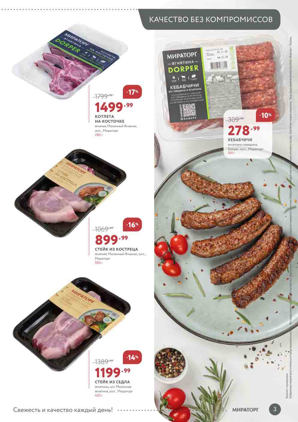 Мираторг акции с 13 января - 26 января 2025. Регулярный каталог ...
