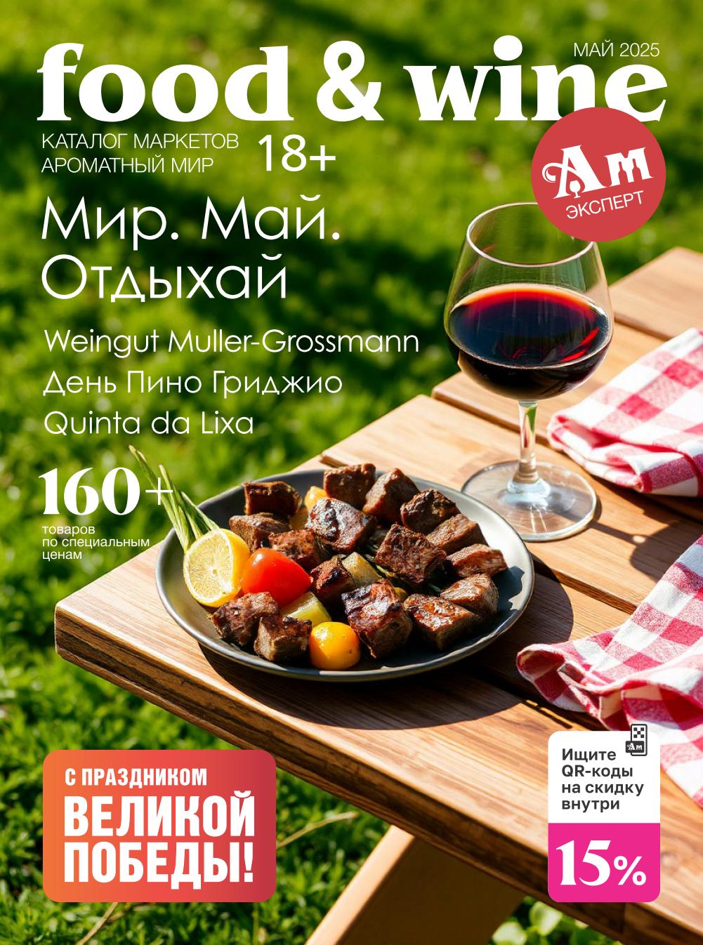 Ароматный мир каталог с 30 апреля - 27 мая 2025 - Москва - moskidka.ru